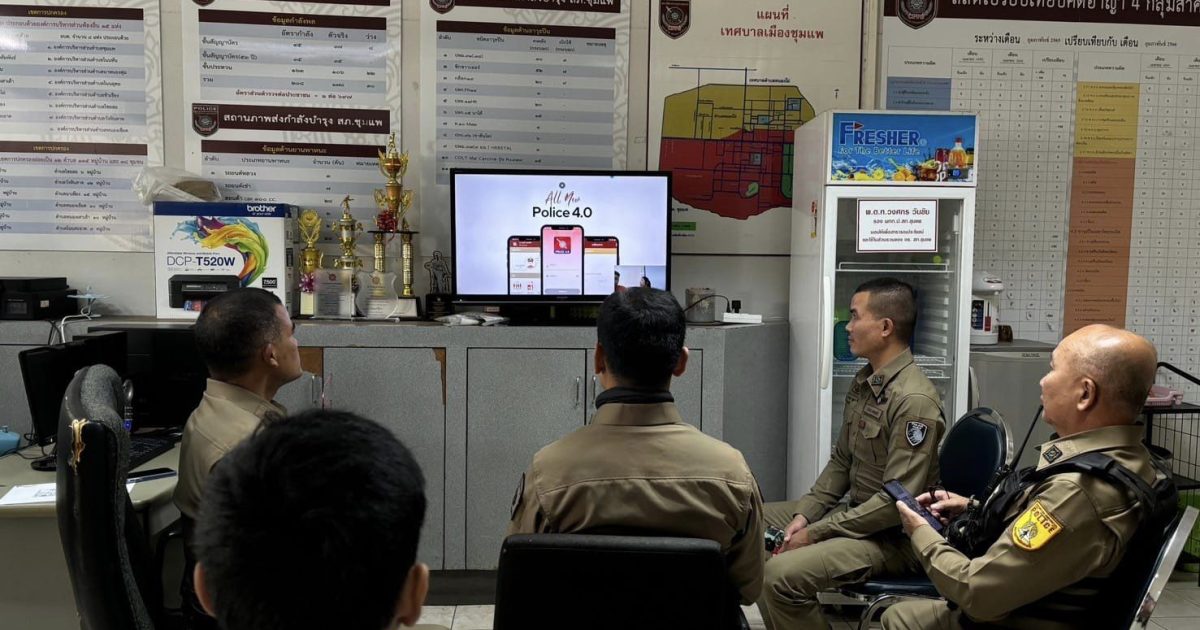 เจ้าหน้าที่ตำรวจสายตรวจ พร้อมเจ้าหน้าที่ที่เกี่ยวข้อง เข้าร่วมการฝึกอบรมการใช้งานแอปพลิเคชั่น ...